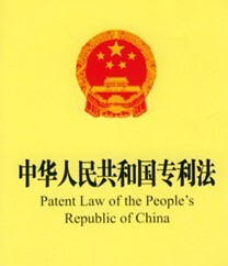 An Overview of the Latest Amendment to the Chinese Patent Law ...